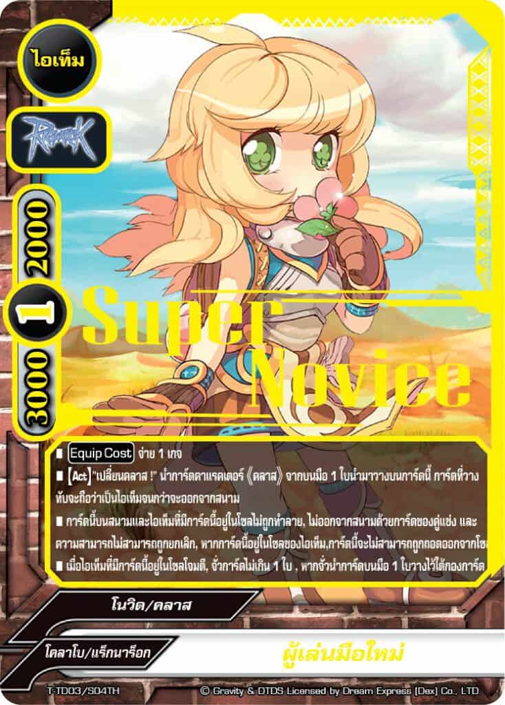 ฟิวเจอร์การ์ด บัดดี้ไฟท์ : Ragnarok Trial Deck T-TD03 - Buddyfight