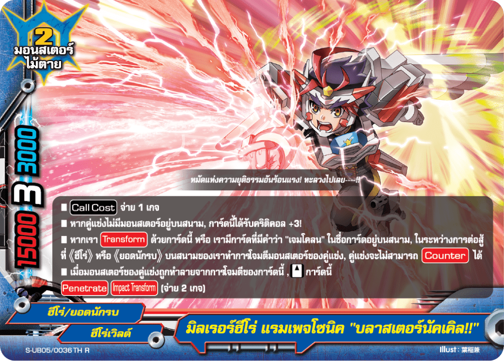 S-UB05-1 - Buddyfight