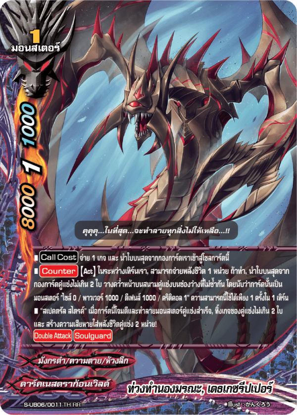 BFT-S-UB06-2 - Buddyfight