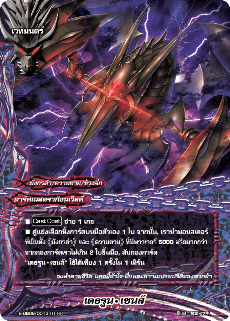 BFT-S-UB06-2 - Buddyfight