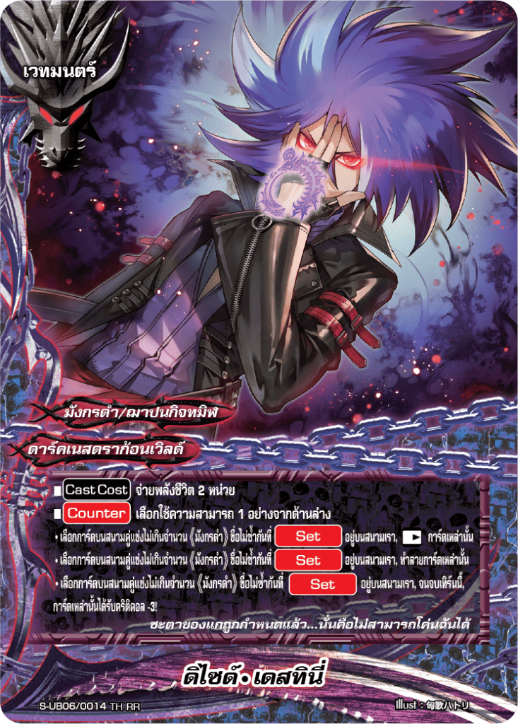 BFT-S-UB06-2 - Buddyfight