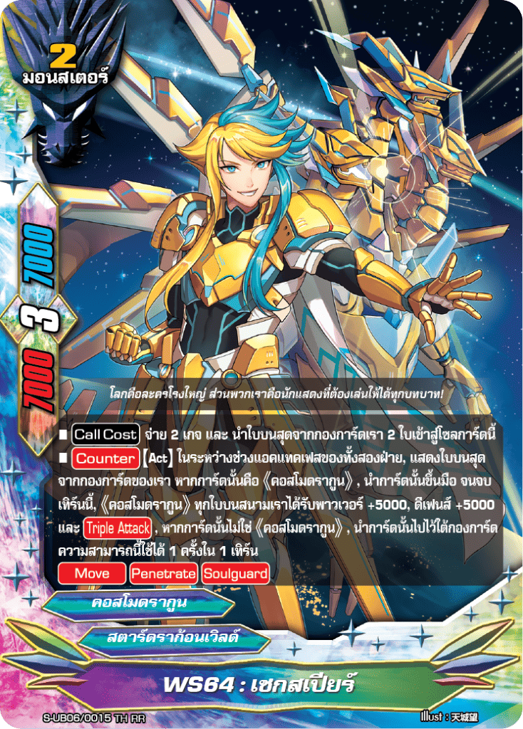 BFT-S-UB06-2 - Buddyfight