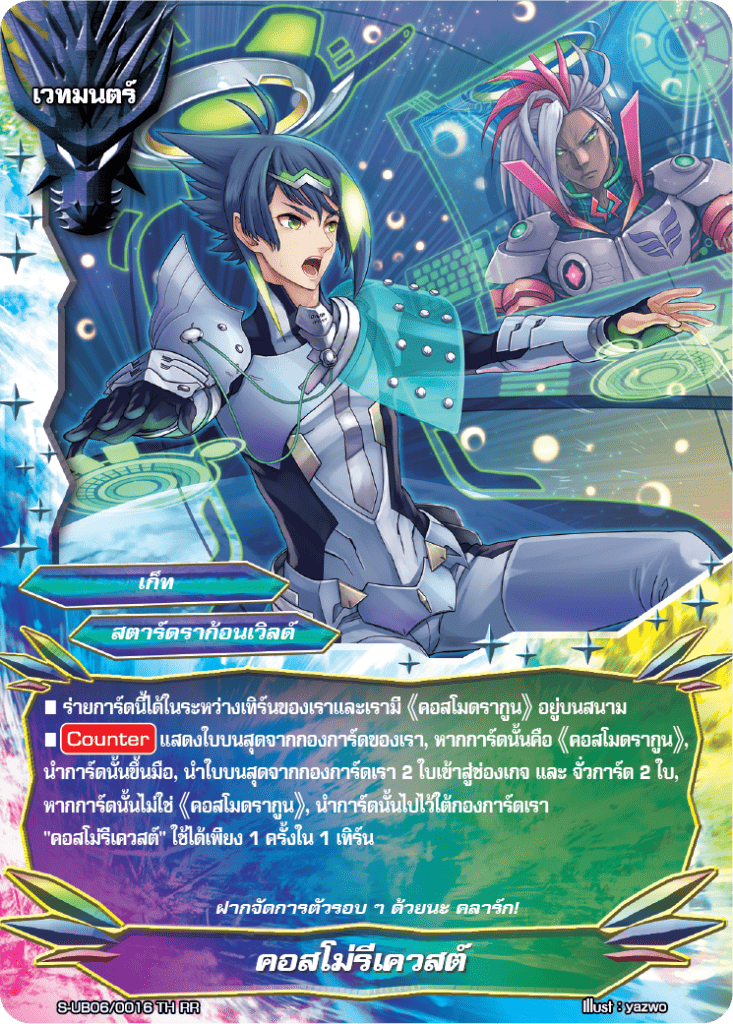 BFT-S-UB06-2 - Buddyfight