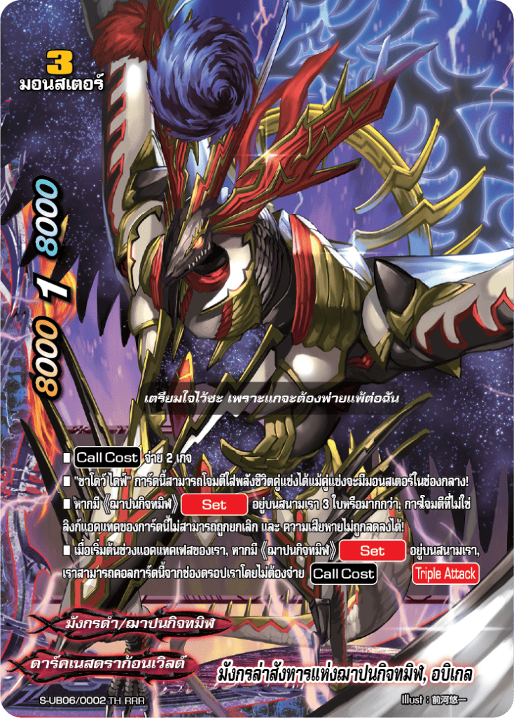 BFT-S-UB06-2 - Buddyfight