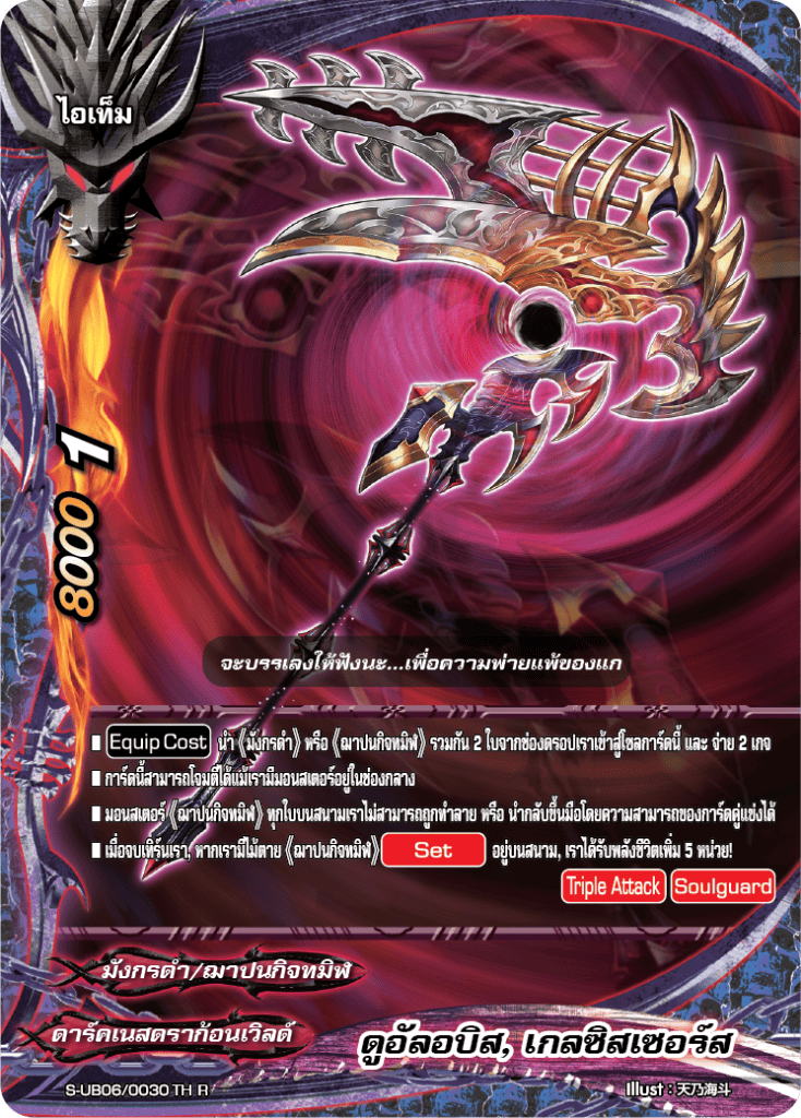 BFT-S-UB06-2 - Buddyfight