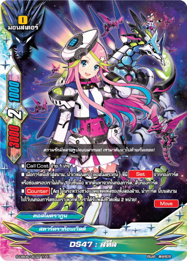 BFT-S-UB06-2 - Buddyfight