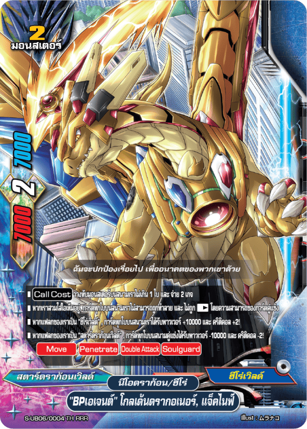 BFT-S-UB06-2 - Buddyfight