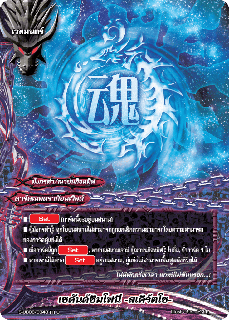 BFT-S-UB06-2 - Buddyfight