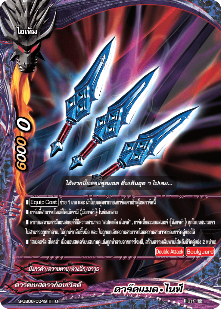 BFT-S-UB06-2 - Buddyfight