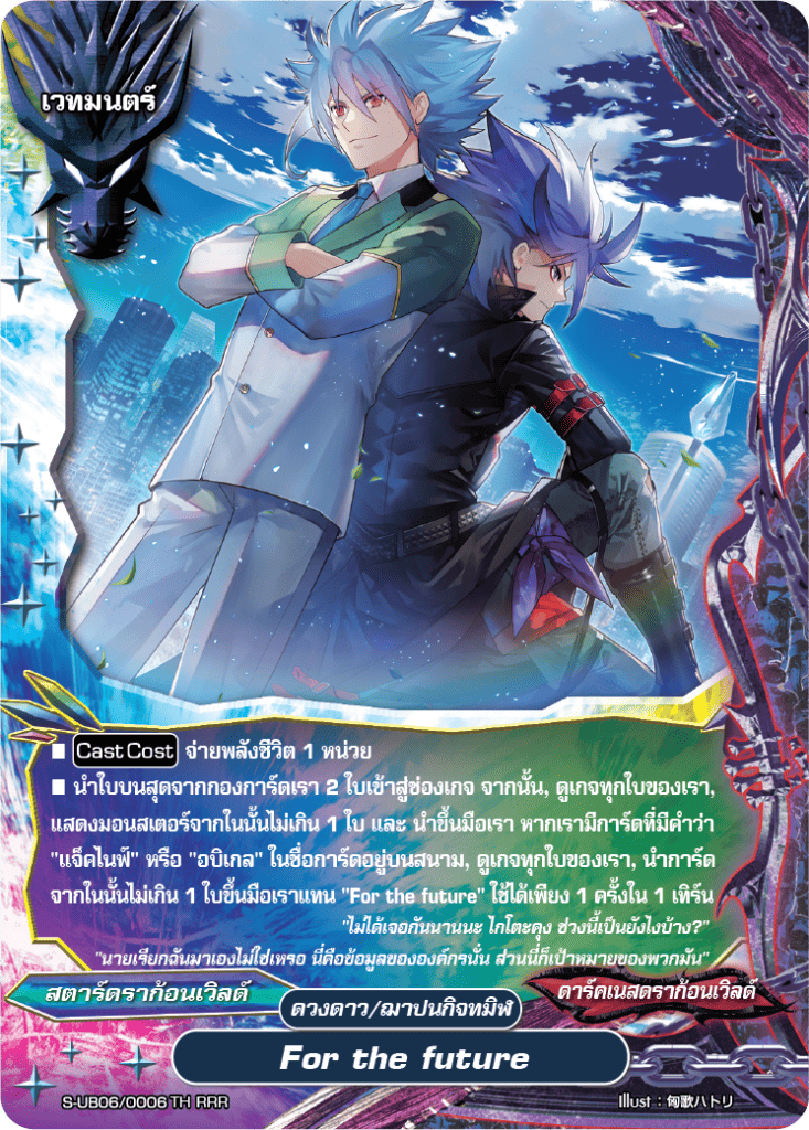 BFT-S-UB06-2 - Buddyfight