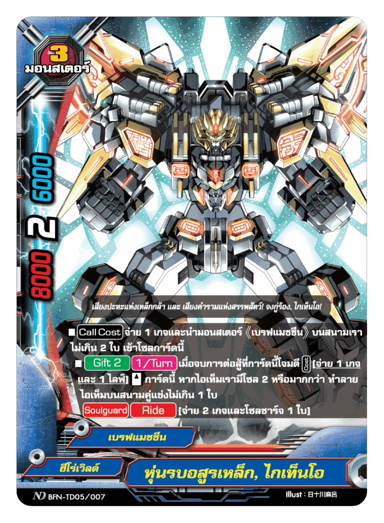 BFN-TD05 - Buddyfight