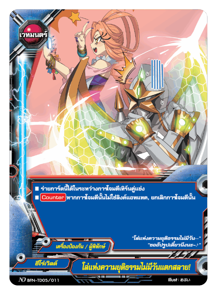 BFN-TD05 - Buddyfight