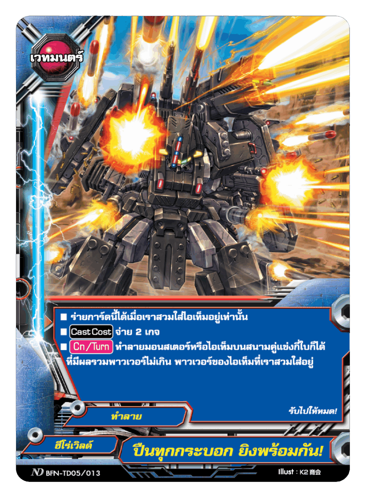 BFN-TD05 - Buddyfight