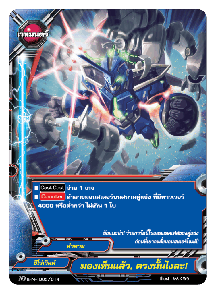 BFN-TD05 - Buddyfight