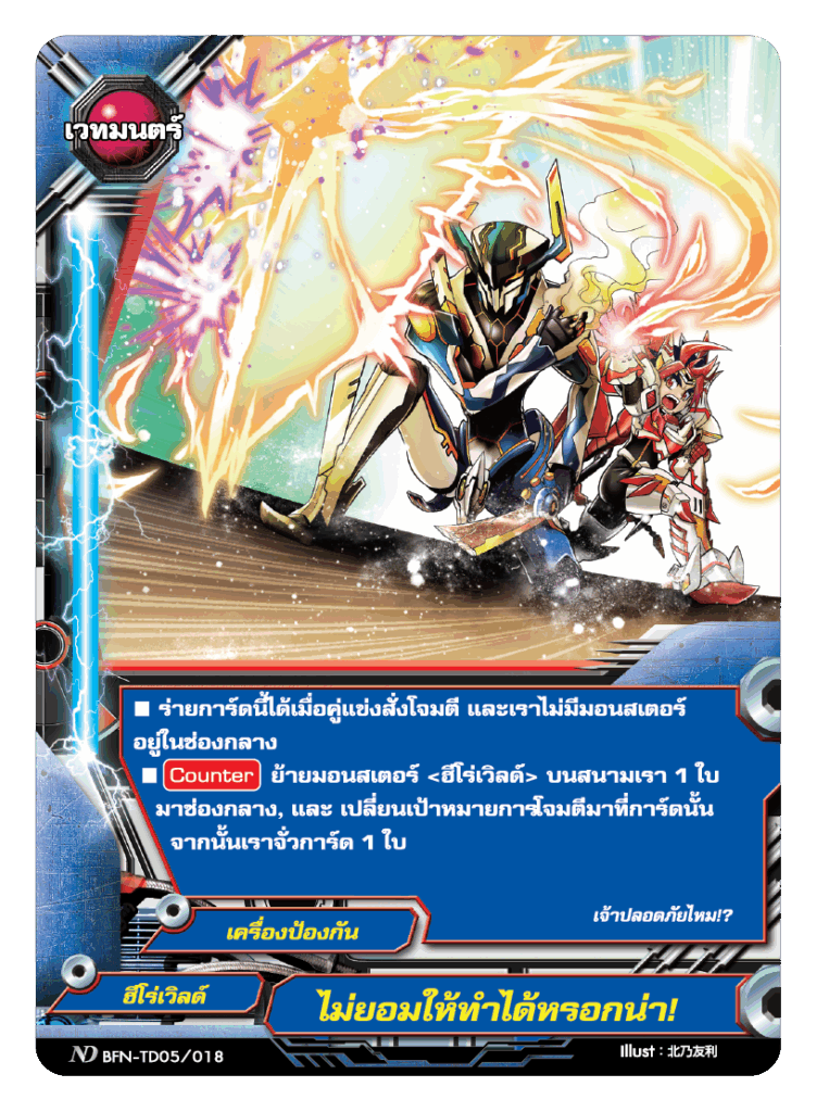 BFN-TD05 - Buddyfight