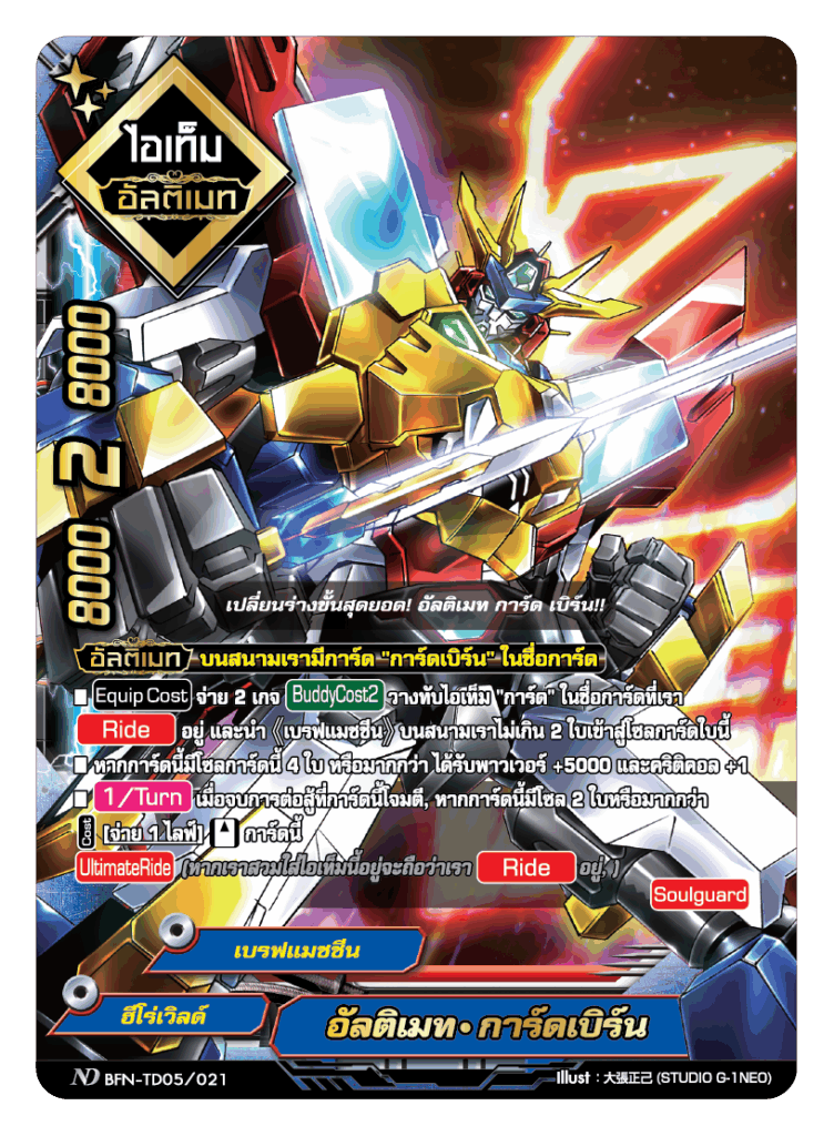 BFN-TD05 - Buddyfight