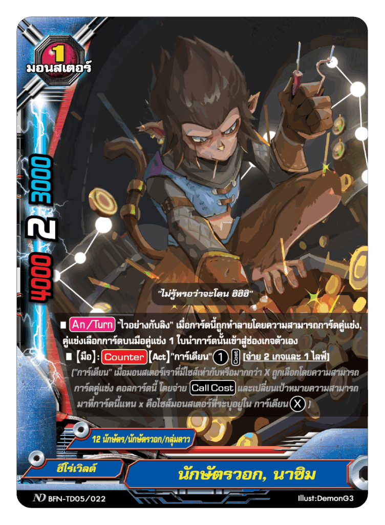 BFN-TD05 - Buddyfight