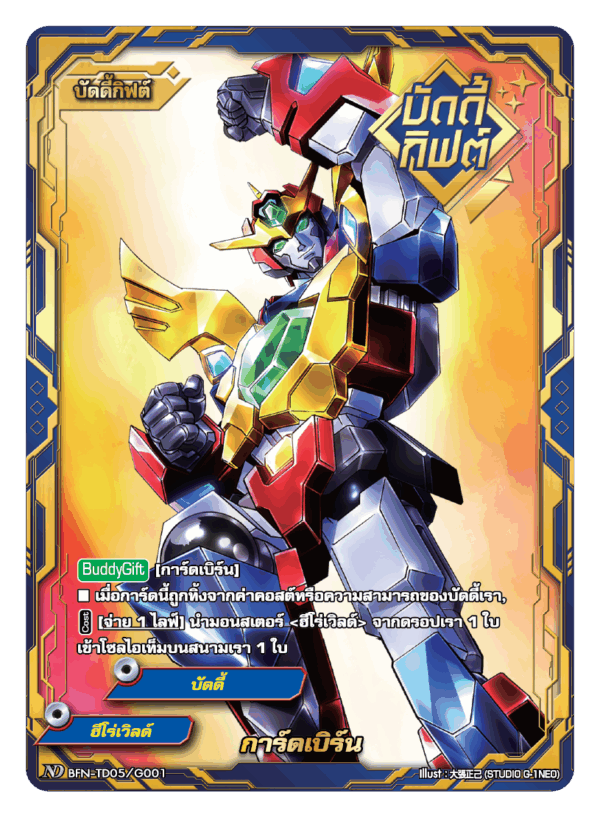 BFN-TD05 - Buddyfight