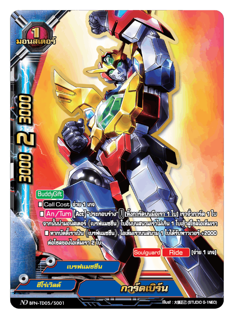 BFN-TD05 - Buddyfight