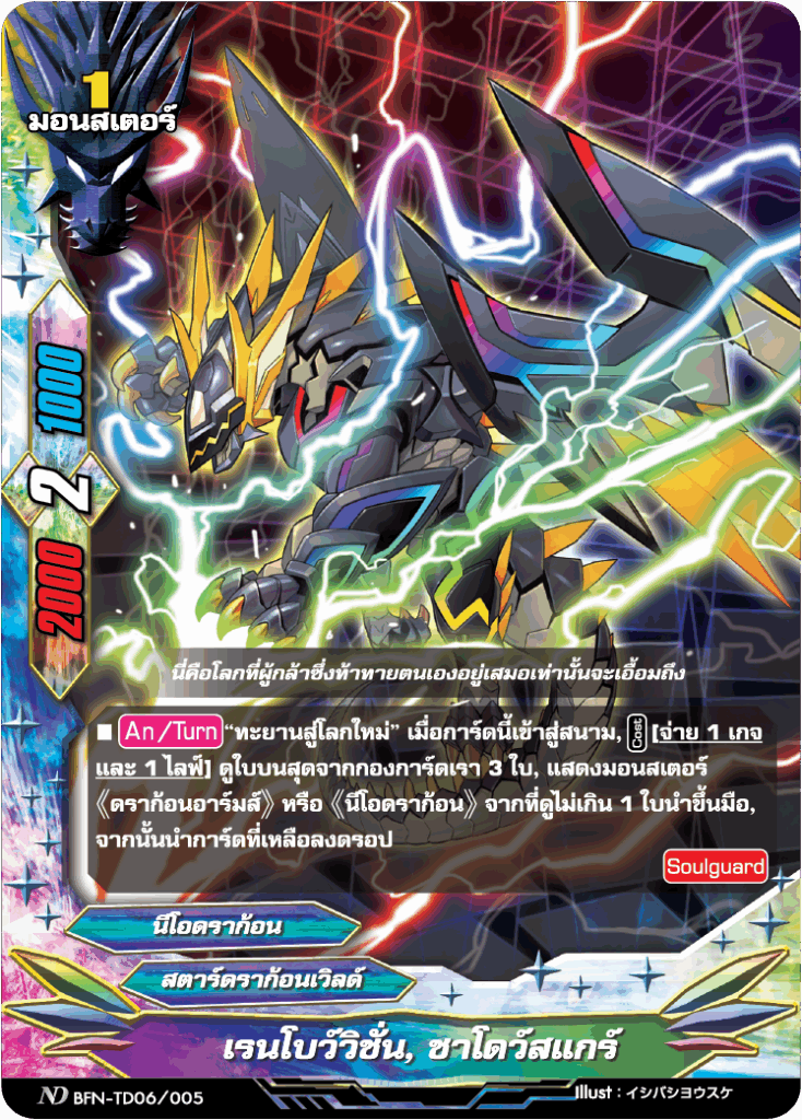 BFN-TD06 - Buddyfight