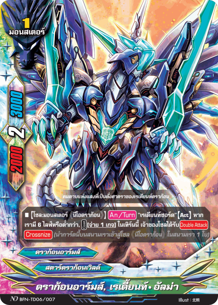 BFN-TD06 - Buddyfight