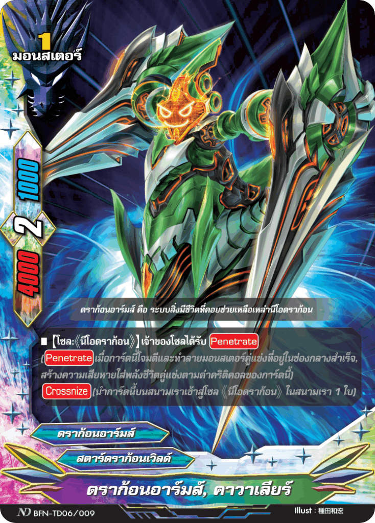 BFN-TD06 - Buddyfight