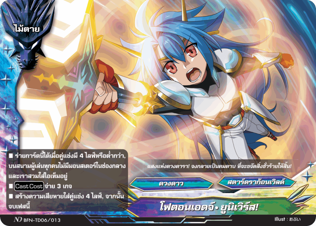 BFN-TD06 - Buddyfight