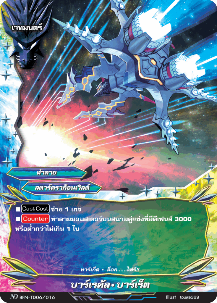 BFN-TD06 - Buddyfight