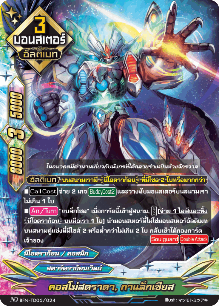 BFN-TD06 - Buddyfight