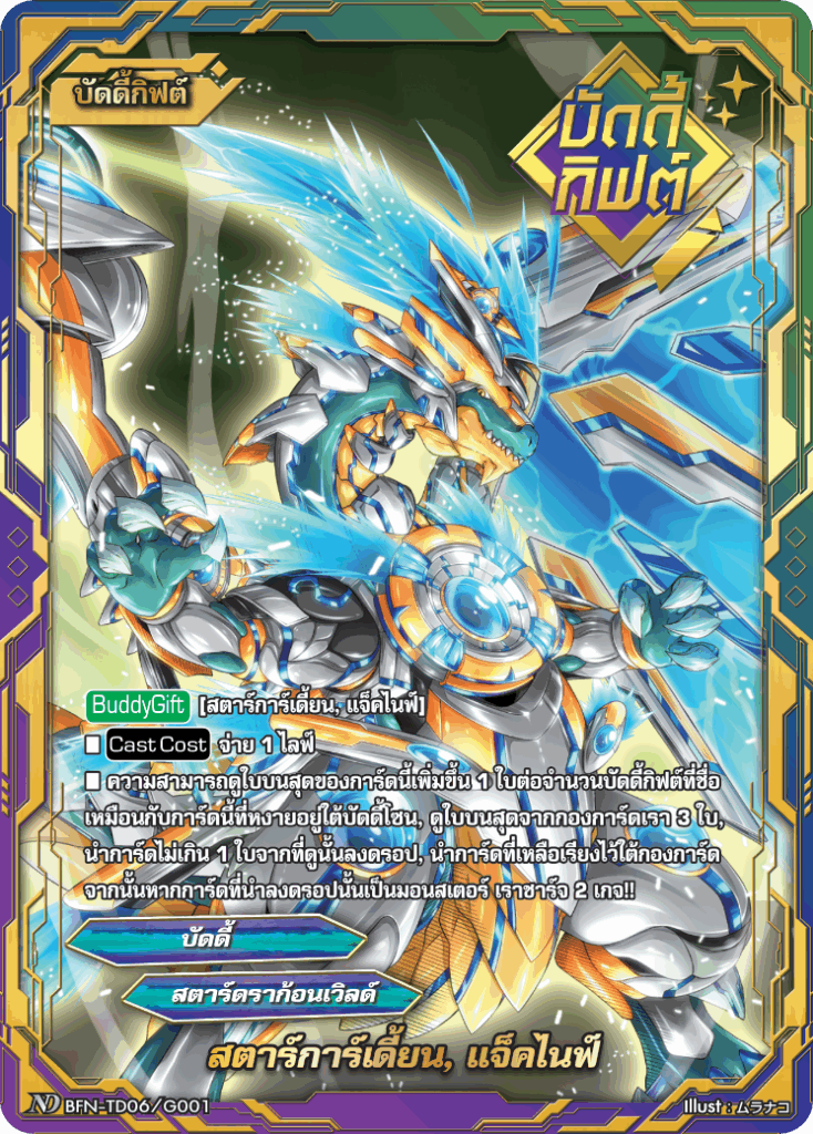 BFN-TD06 - Buddyfight