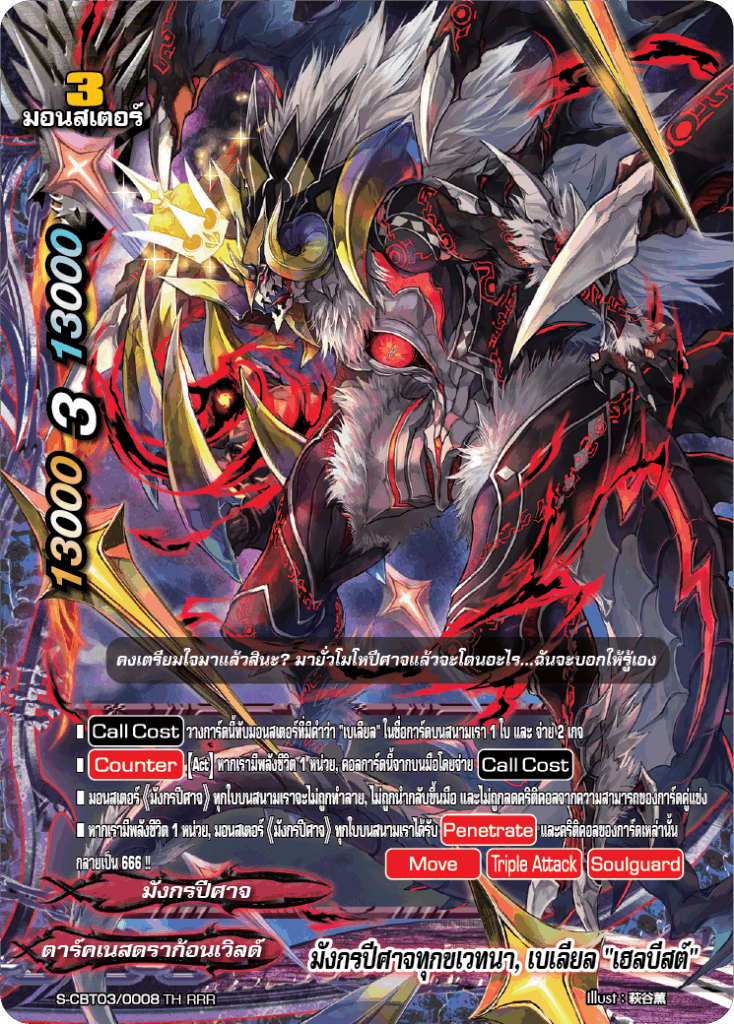 BFO-RP01 - Buddyfight