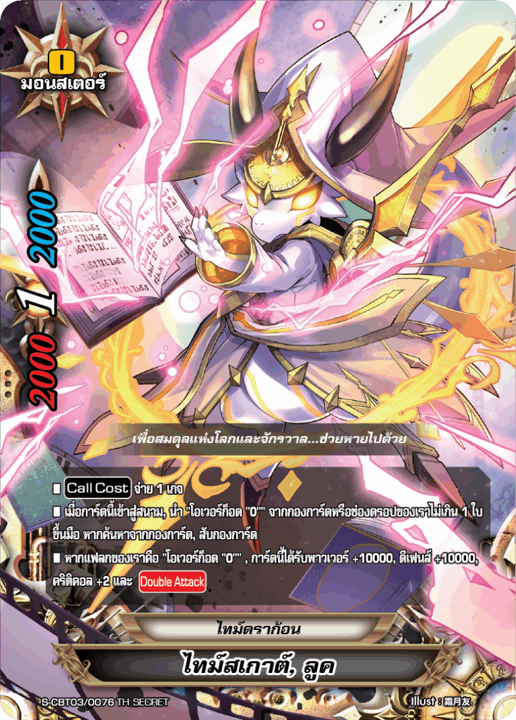 BFO-RP01 - Buddyfight